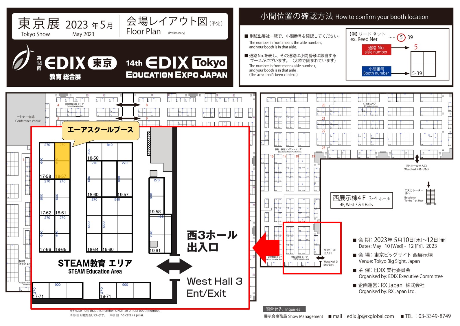 2023年5月 EDIX東京（於：東京ビッグサイト）へ出展します | エーアスクール・Unityオンラインプログラミング教材