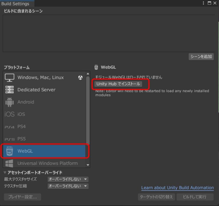 ゲームのWebGL版へのビルド方法 | エーアスクール・Unityオンラインプログラミング教材